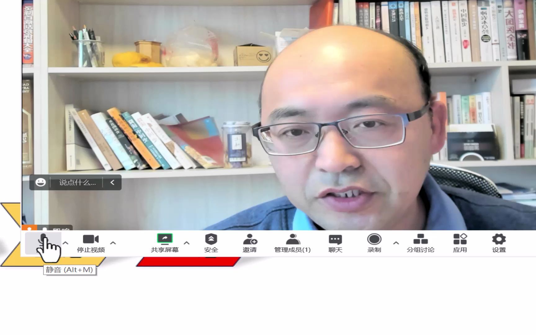 使用腾讯会议快速录制带老师形象的微课