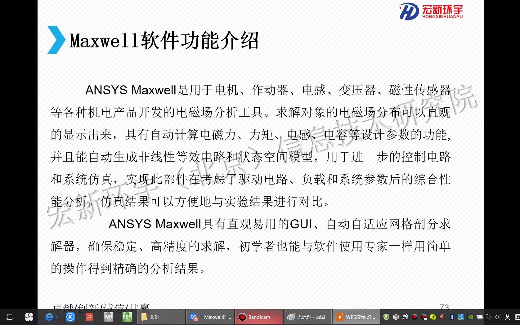 《Maxwell电磁场工程实例》课程-4 Maxwell软件功能特点- 需整套教程...