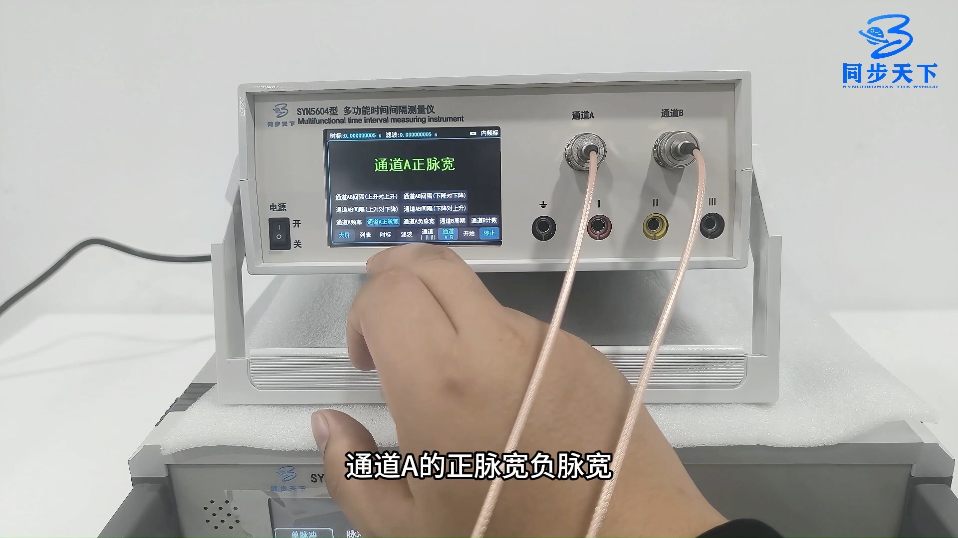 多功能时间间隔测量仪实测介绍、时间间隔计量校准、时间间隔计数器