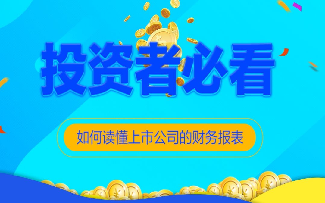 读懂资产负债表