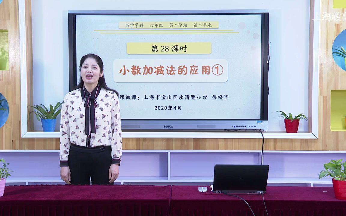 41-小数加减法的应用①