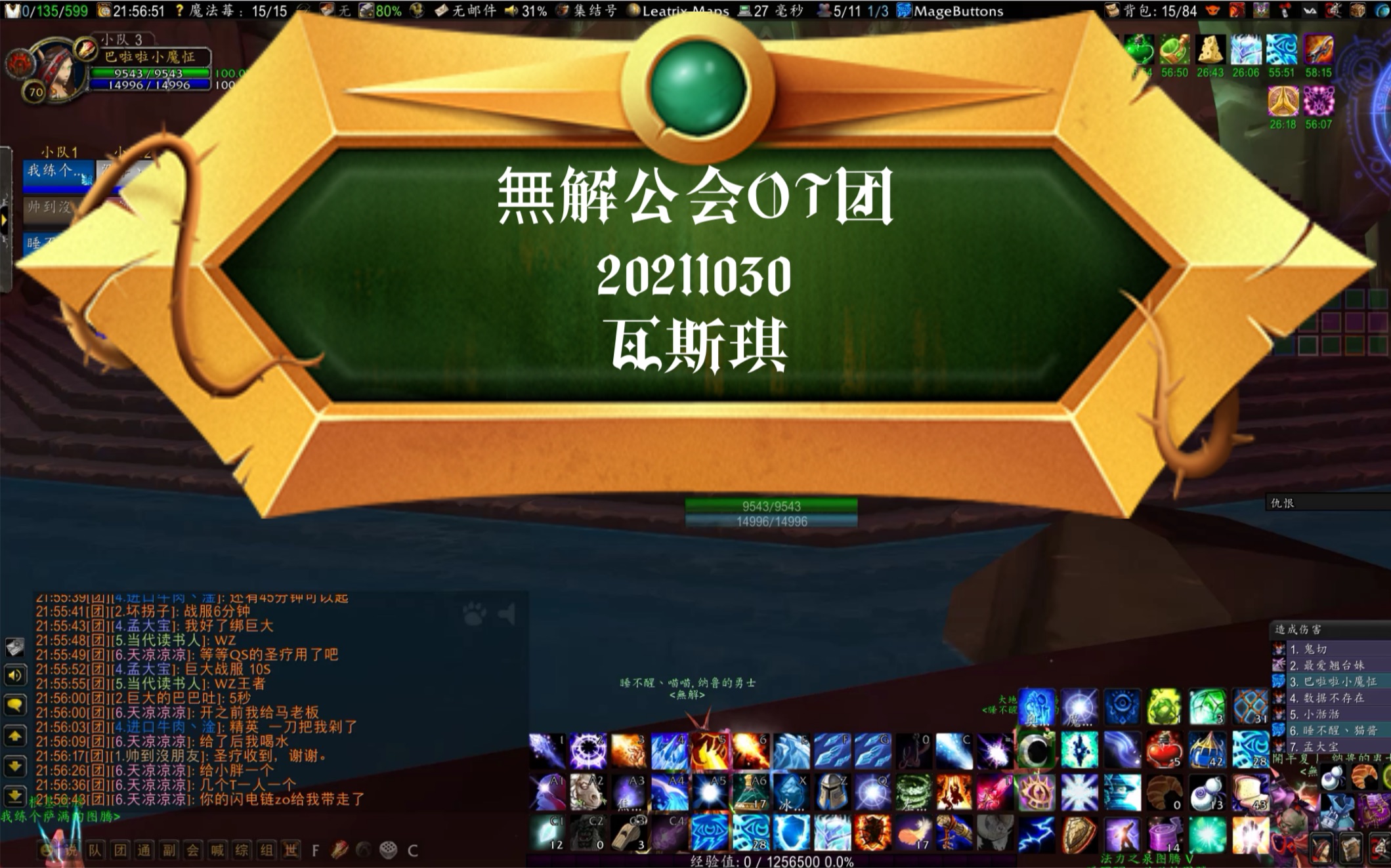 TBC奥罗_無解公会_OT团_20211030_毒蛇神殿_瓦斯琪