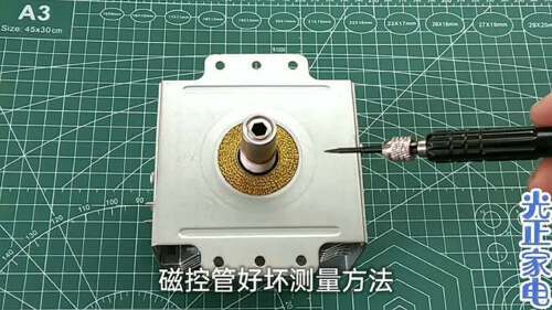 2步速测!微波炉磁控管好坏一测便知,维修师傅不外传的秘诀