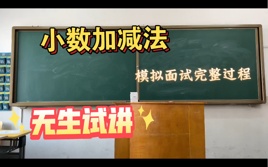 小学数学四年级下册《小数加减法》
