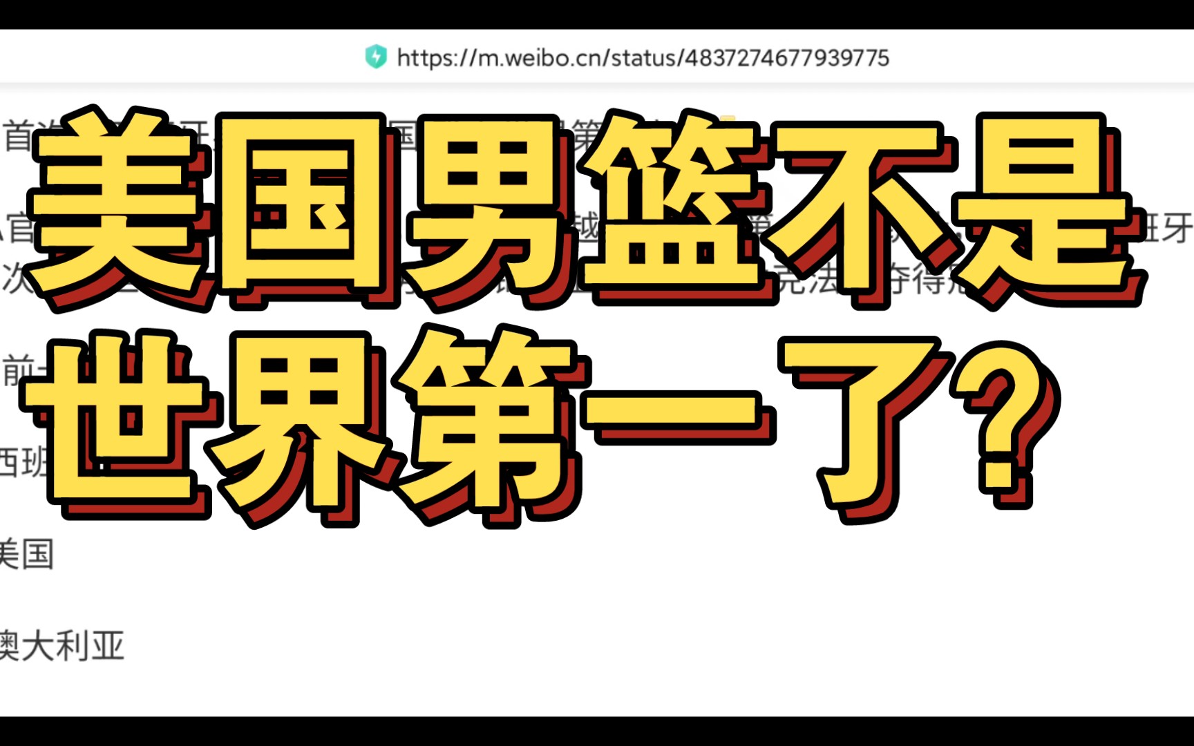 #美国男篮不是世界第一了?#
