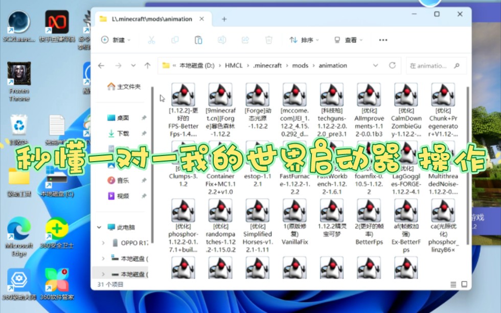 我的世界启动器详细操作 电脑版