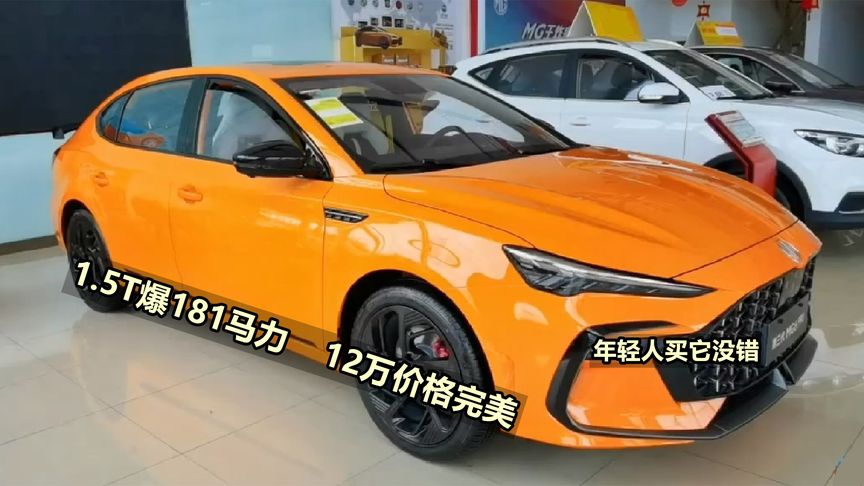 年轻人买轿车,这3款比较值,1.5T爆181马力,12万左右价格完美!