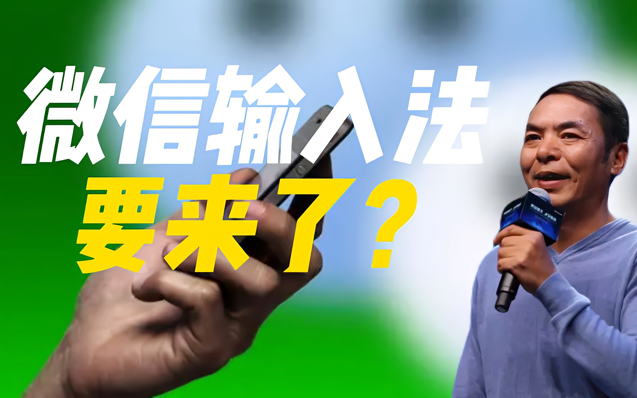 微信输入法要来了?腾讯申请注册微信输入法商标