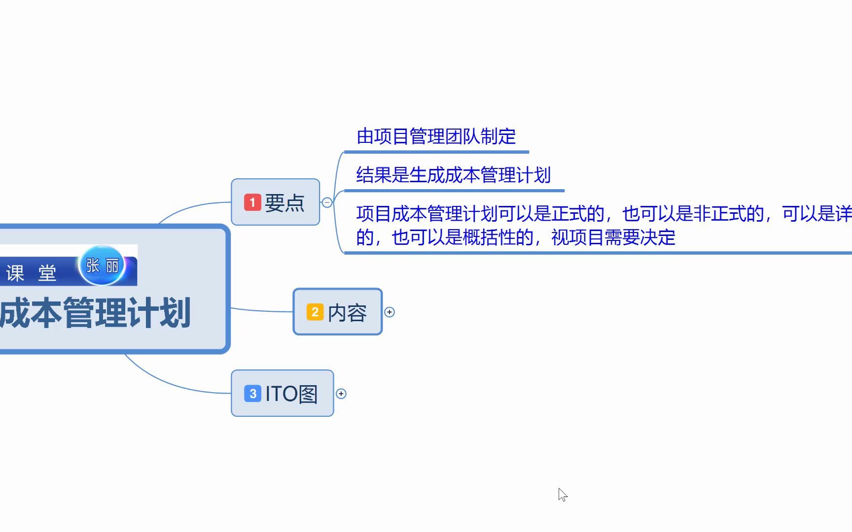系统集成项目管理工程师 第九章 项目成本管理-制定成本管理计划