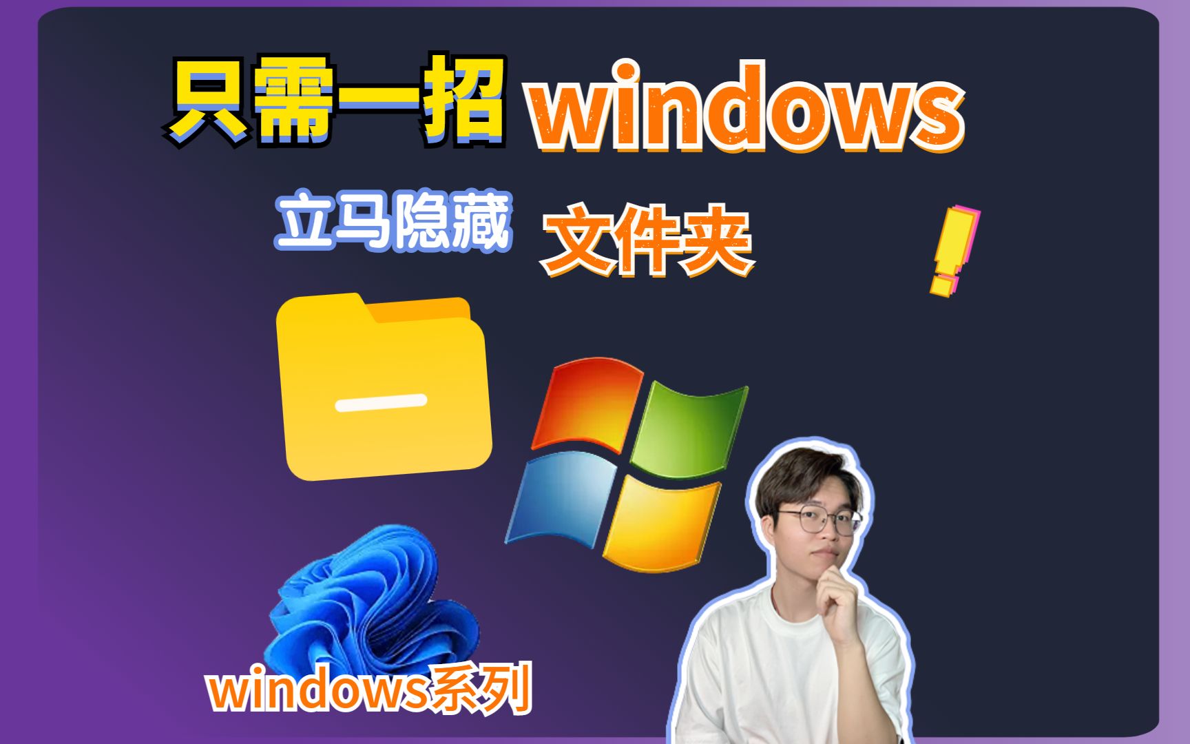 害怕隐私泄露❓一招教你如何隐藏文件夹✅