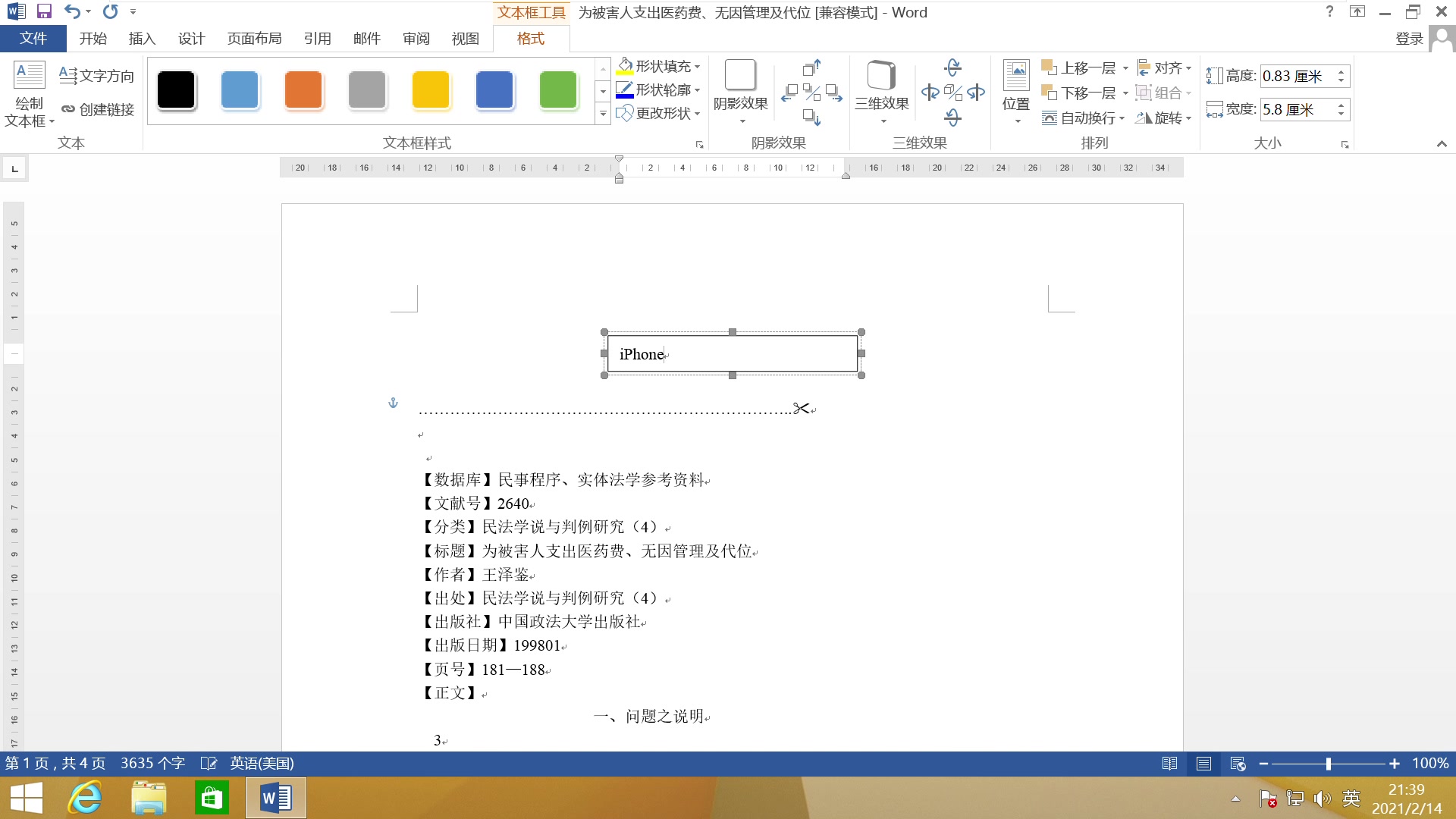 怎么Microsoft Word 2013 添加文本框