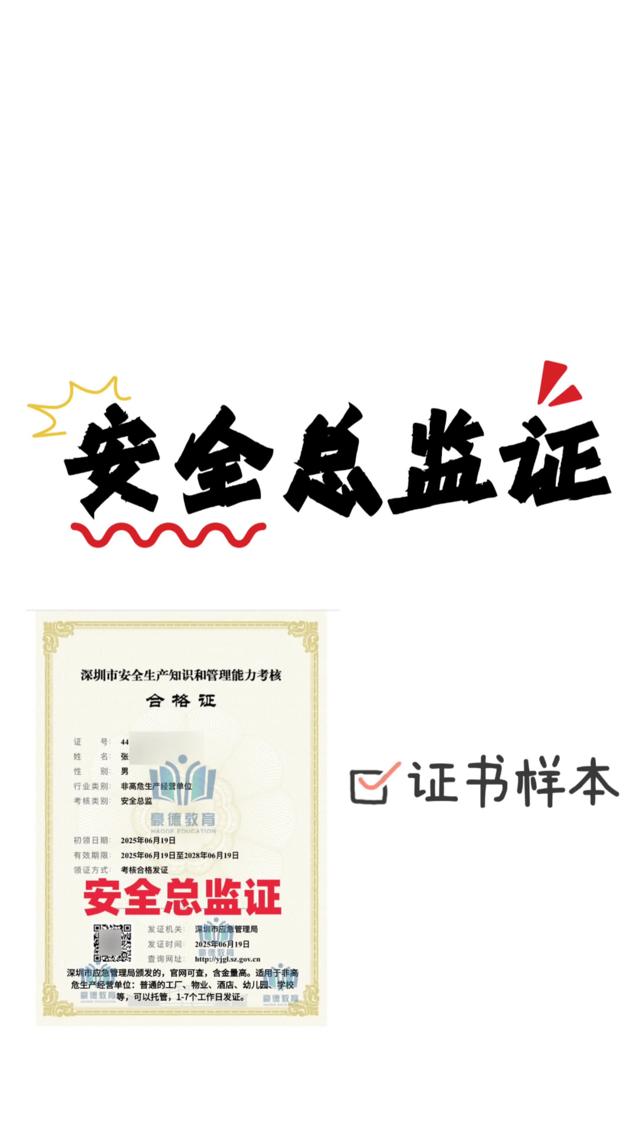 ߔ�安全总监证考证指南 #安全总监 #安全总监证 #安全总监培训 #...