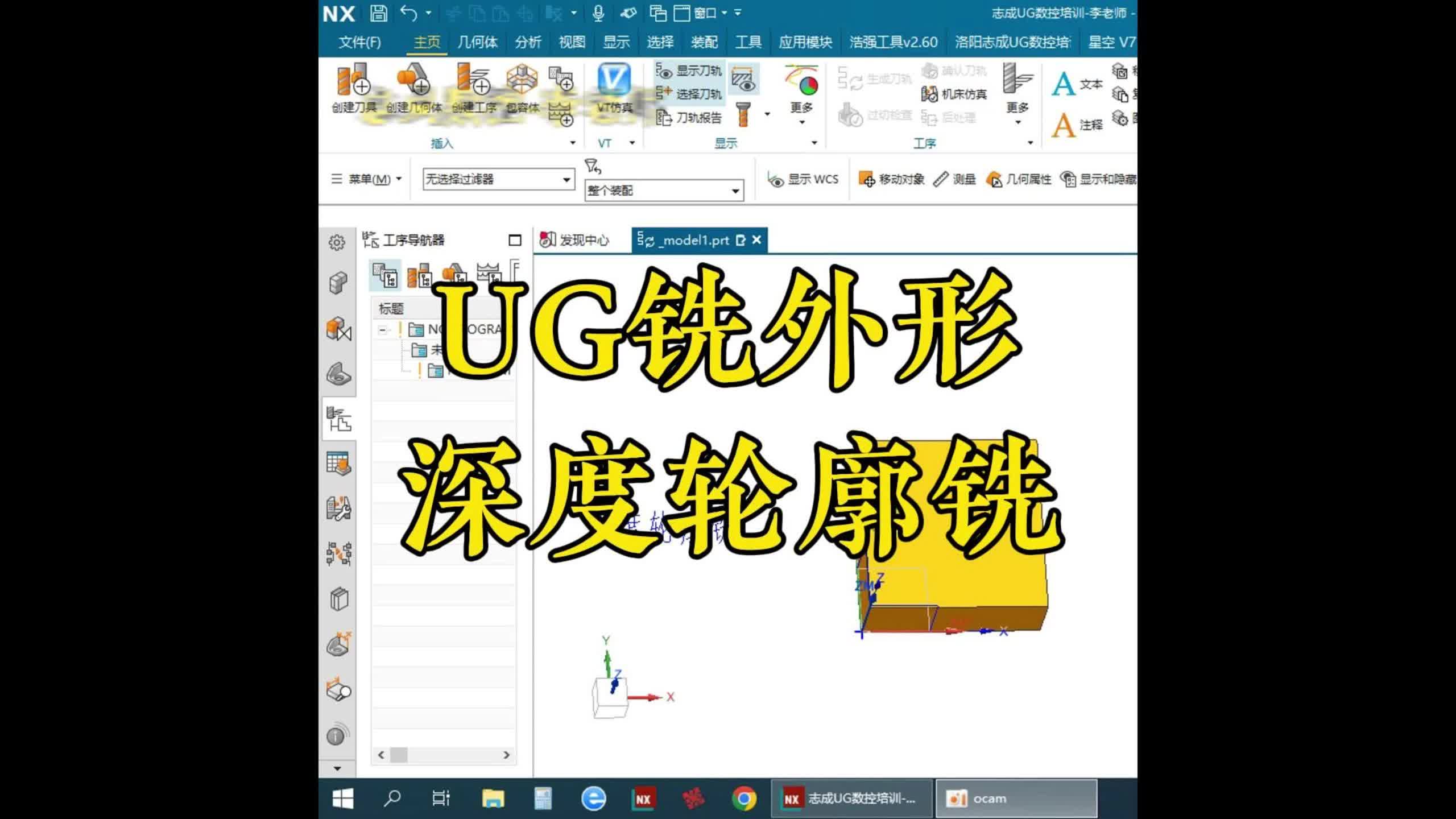 UG铣外形-深度轮廓铣