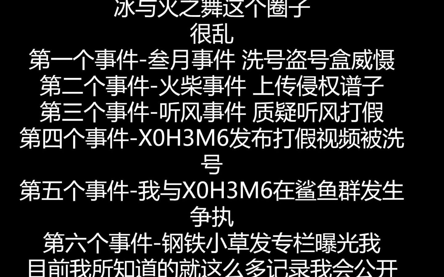 对冰与火之舞这个圈子发生的所有事件进行一个总结【本人正式退圈】