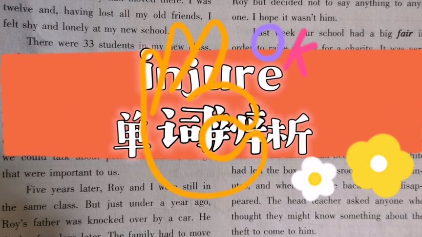 英语词汇injure一组词汇