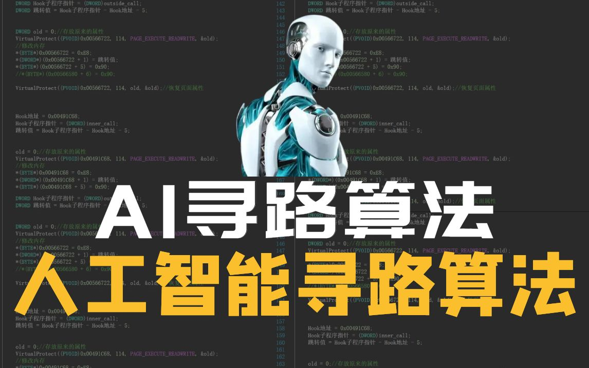 【数据结构与算法】18张图搞懂AI寻路算法