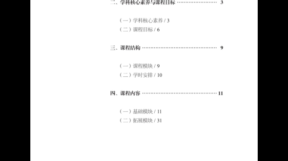 中职政治课程标准