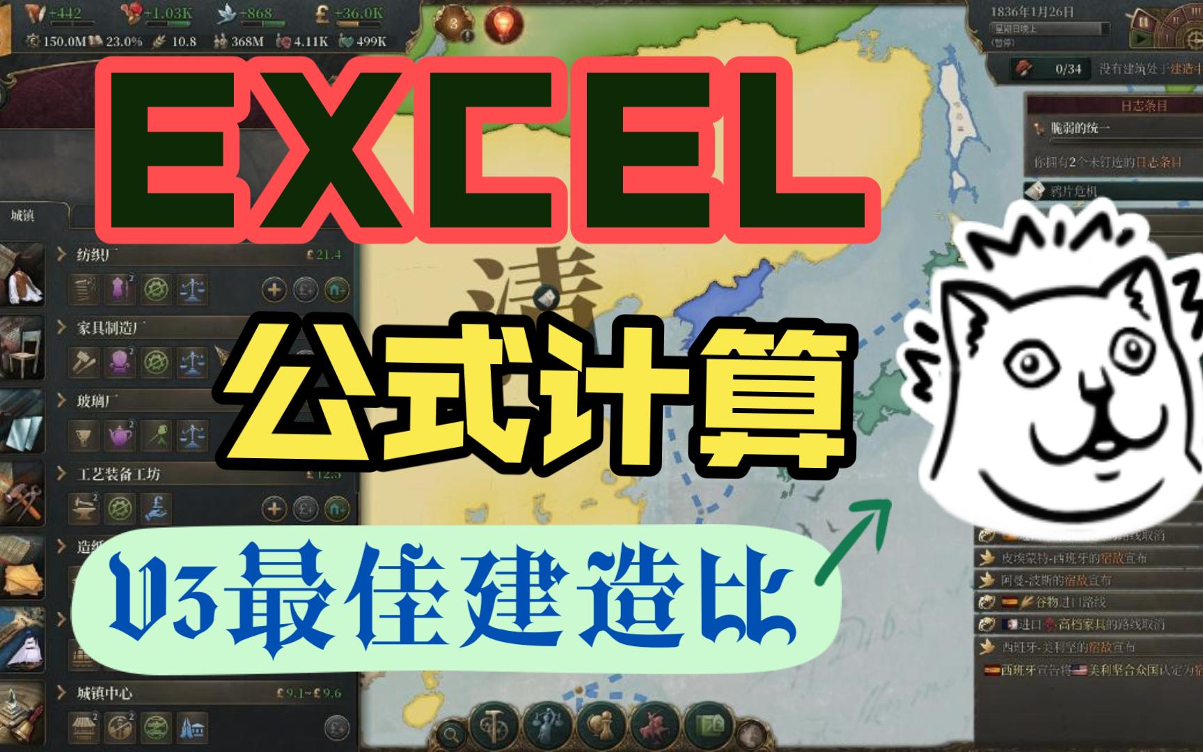 【维多利亚3】用Excel计算最佳平衡建造比例,快速成长为和面大师!