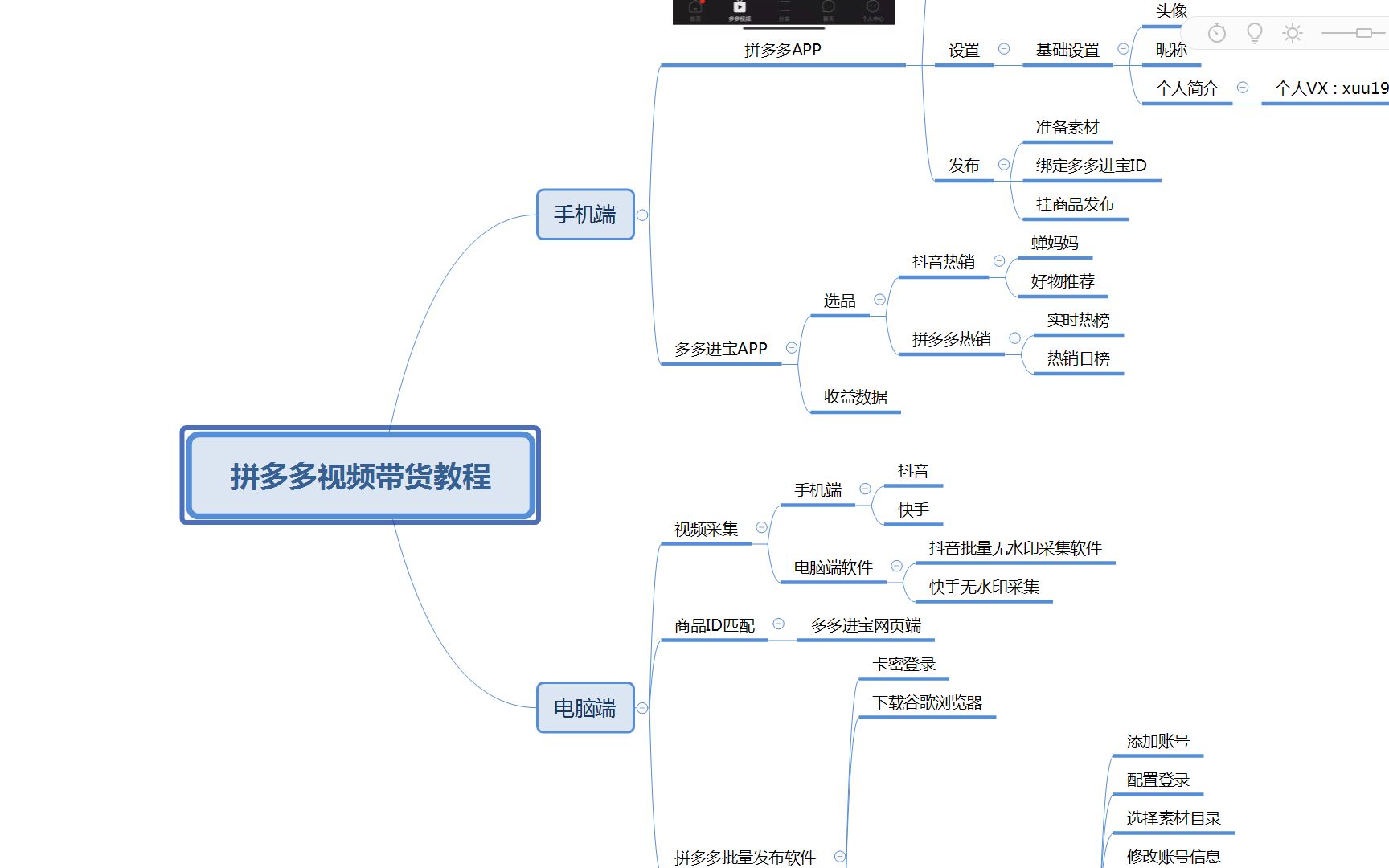 拼多多视频带货教学玩法详细教程丨基础版