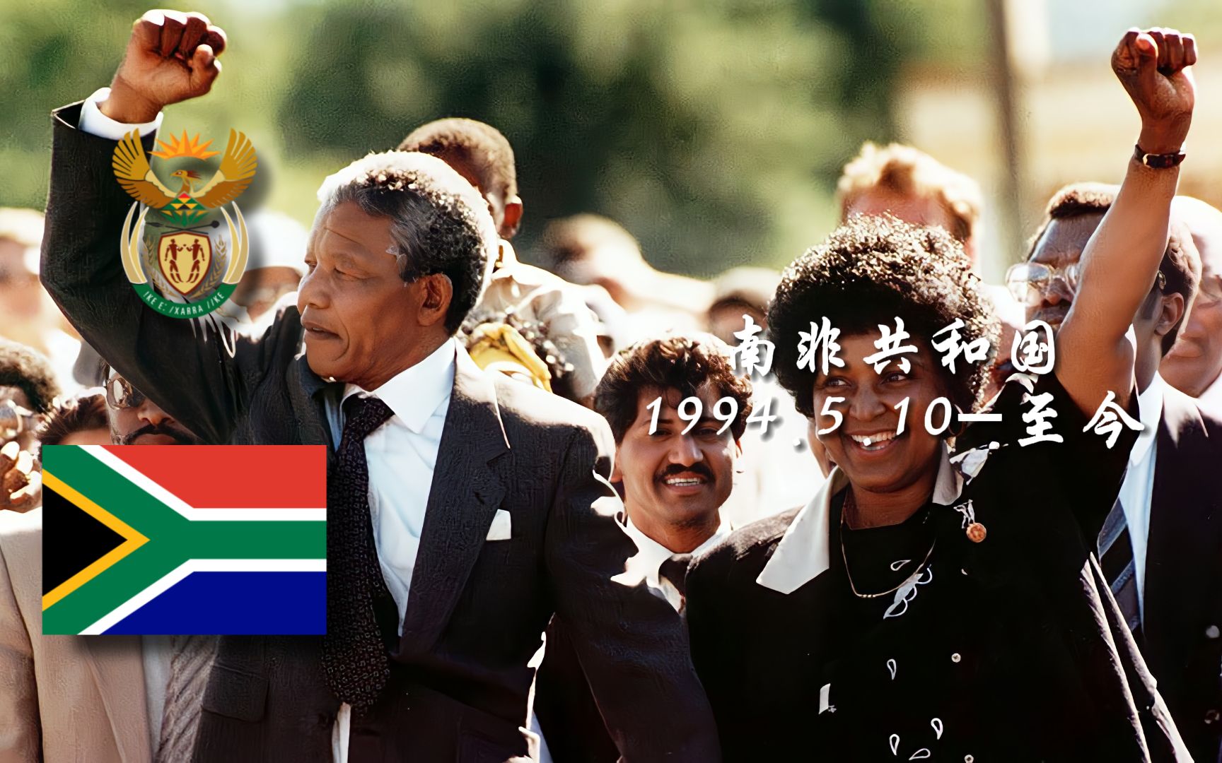 南非共和国历任领导人列表(1910年-至今)