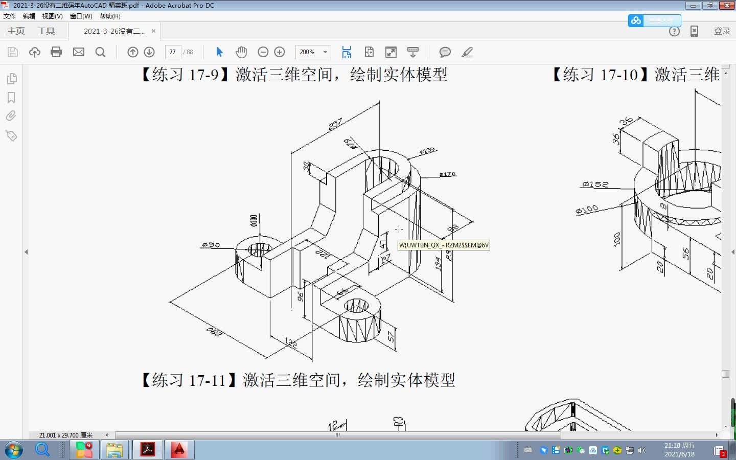 CAD三维绘图,CAD立体图设计,CAD经典三维制图