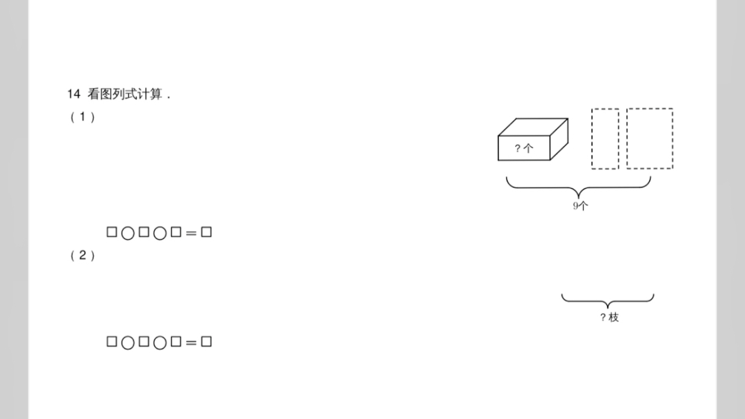 一年级小学数学上册练习题5