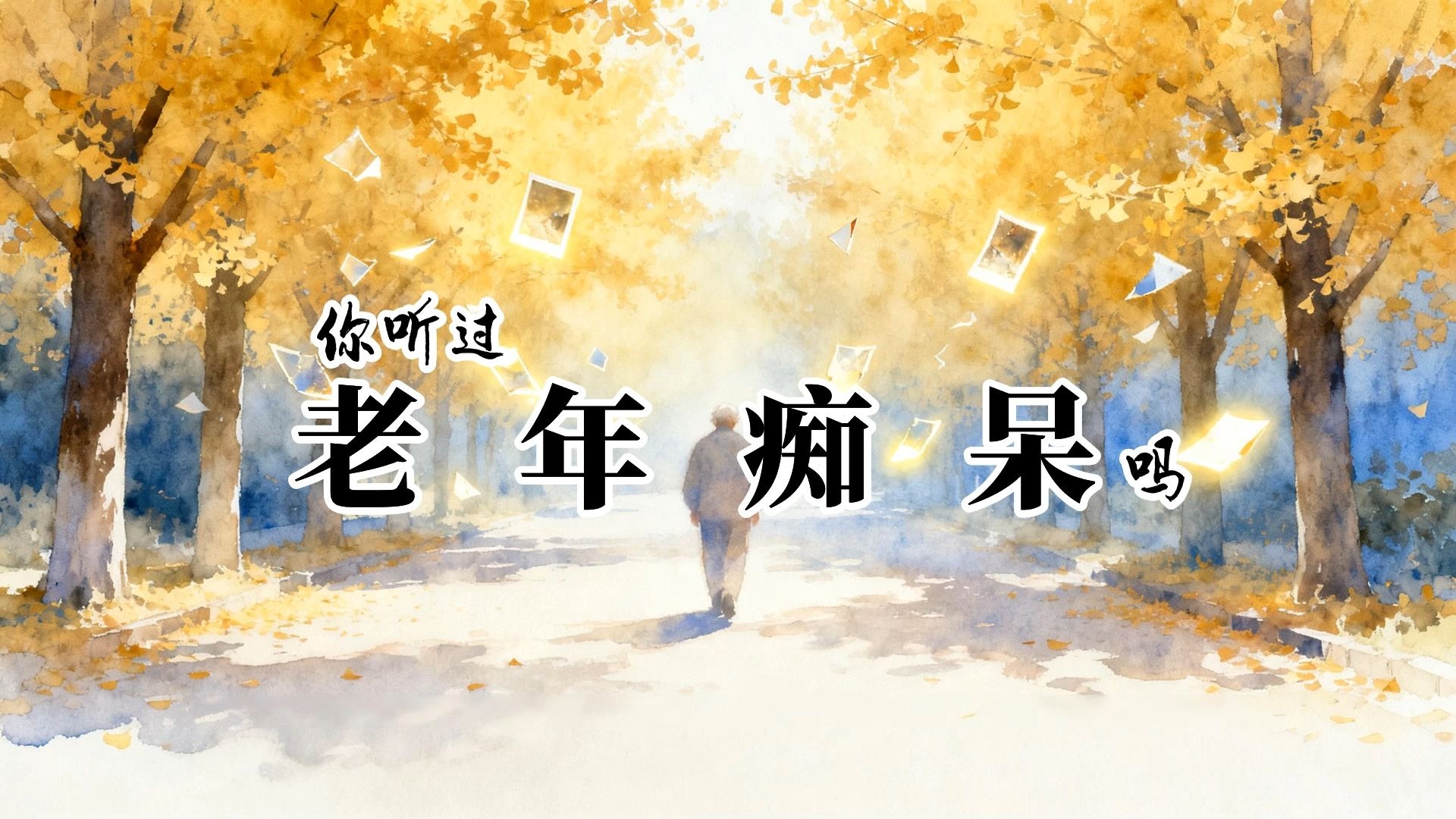 课件展示 2.5人脑的高级功能