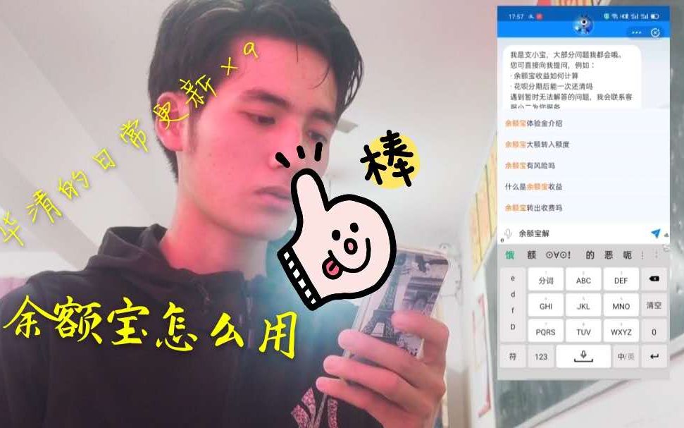 华清的每日一更,朋友余额宝的钱取不出来?今天我就告诉大家弄出来