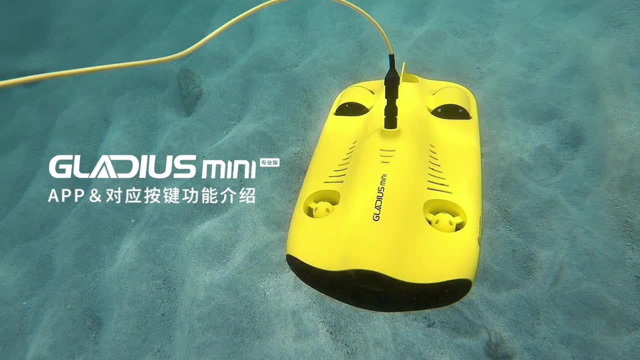 Gladius mini水下无人机的按键和APP功能使用教程