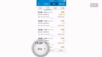 使用携程旅行客户端订机票