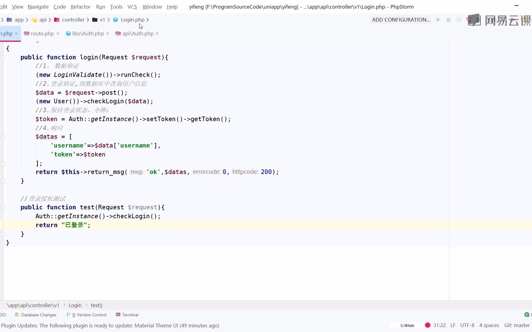 119、用户登录授权认证(二)