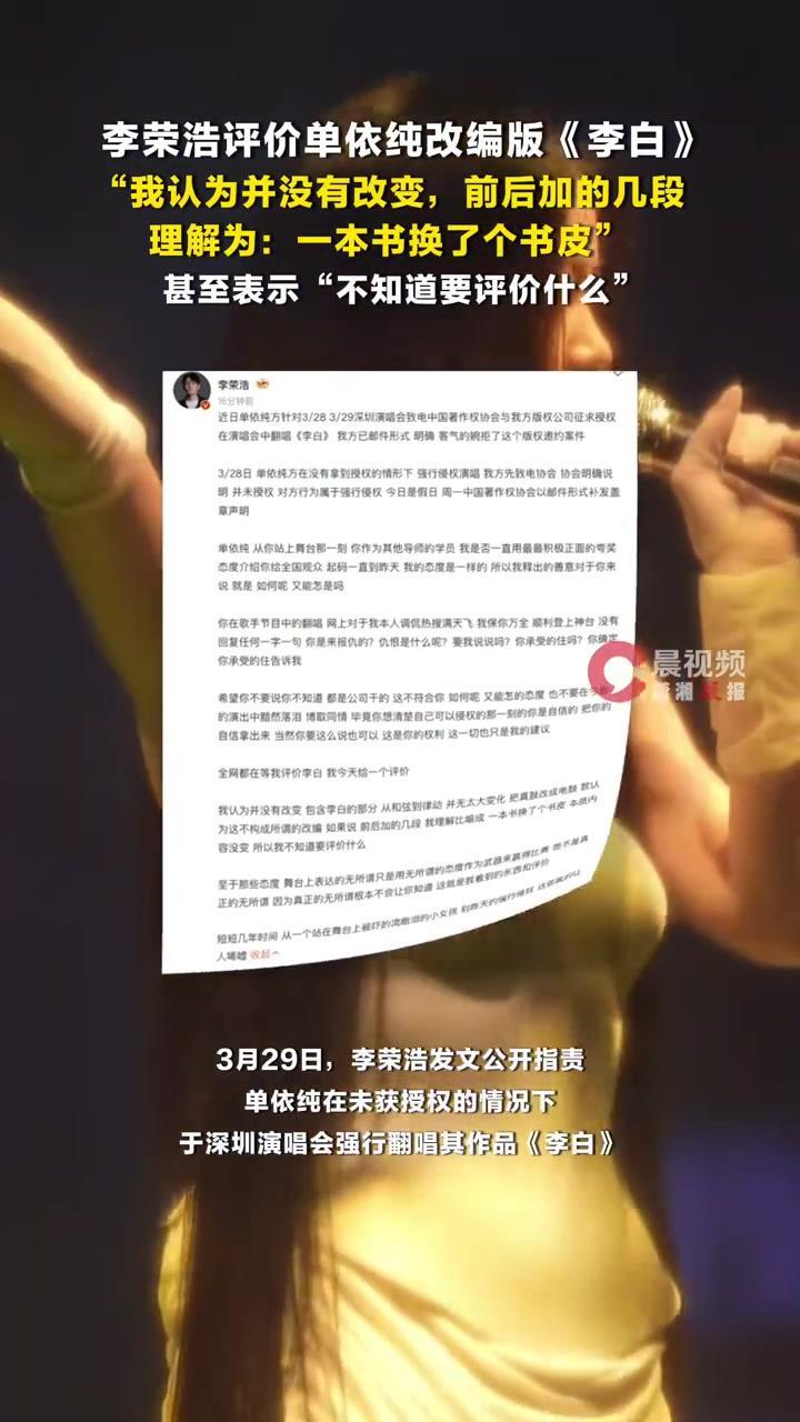 李荣浩评价单依纯改编李白:从和弦到律动,并无太大变化,"一本书换了个...