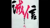 大学生诚信视频