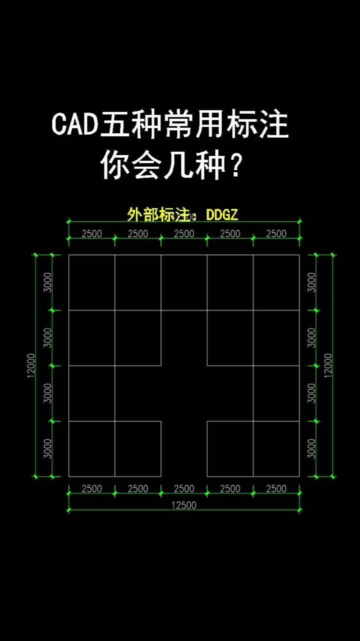 CAD常用标注,你会多少种?