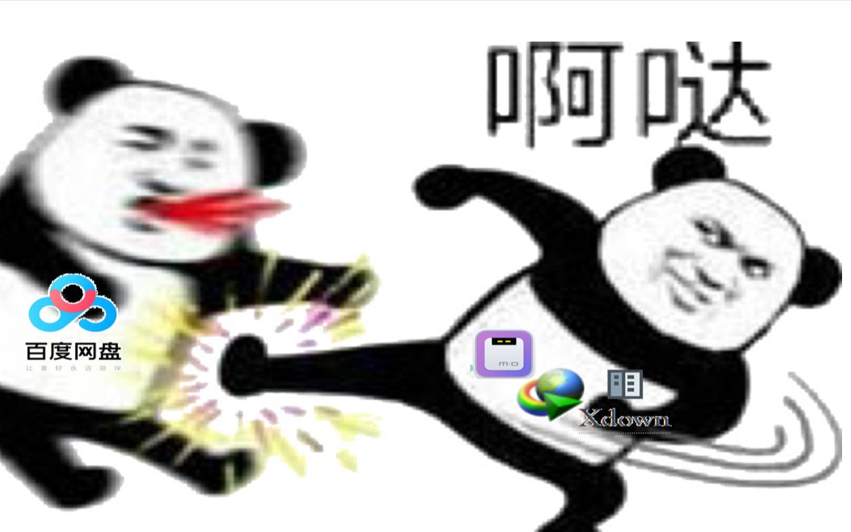 不充百度网盘会员也想高速下载?