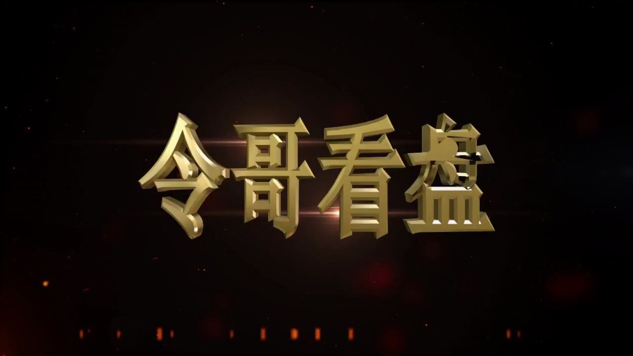 今日大盘走势股票入门基础知识视 疫情概念股 山东华鹏 新天药业 正川...