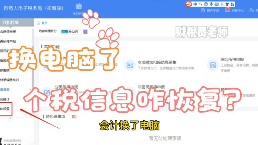 换了新电脑,个税扣缴客户端数据这样来恢复!