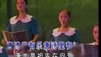 新学堂歌《读唐诗》KTV版_标清