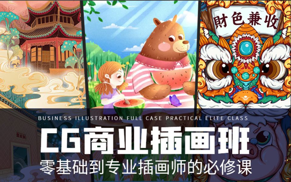 梵高学院CG商业插画课程介绍(零基础到专业插画师的必修课)