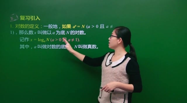 对数的运算性质