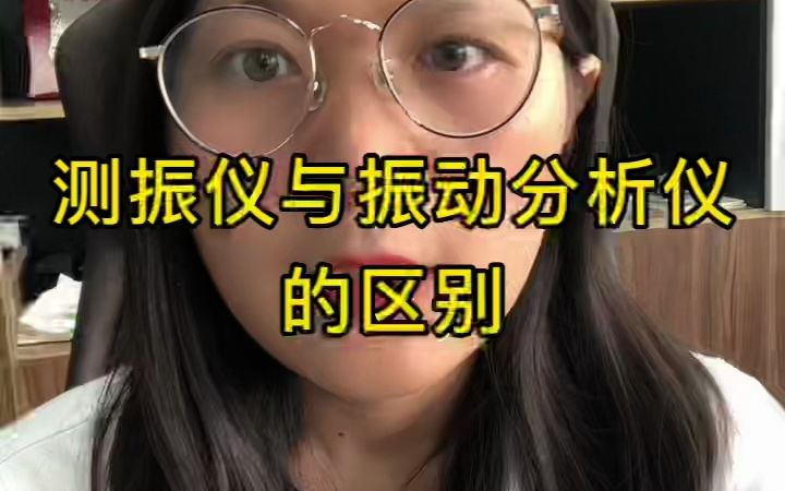 测振仪与振动分析仪的区别利泰检测告诉你