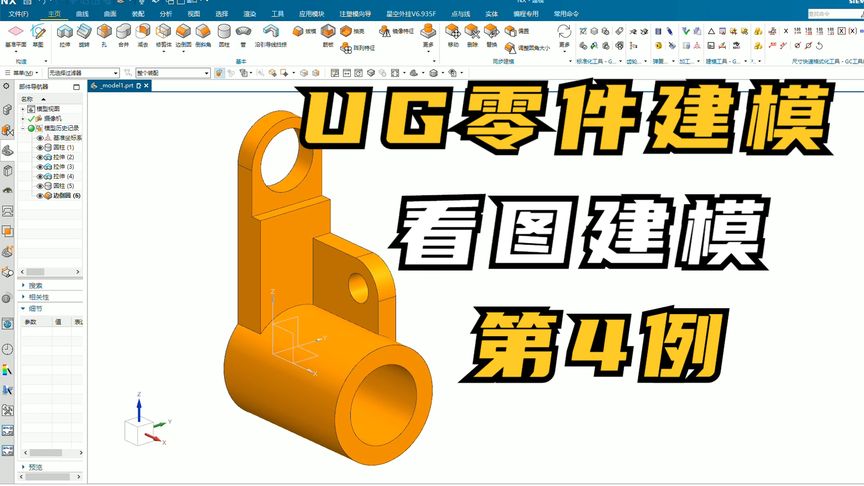 用UG如何看图建模出机械零件,一节UG零件建模案例分享!