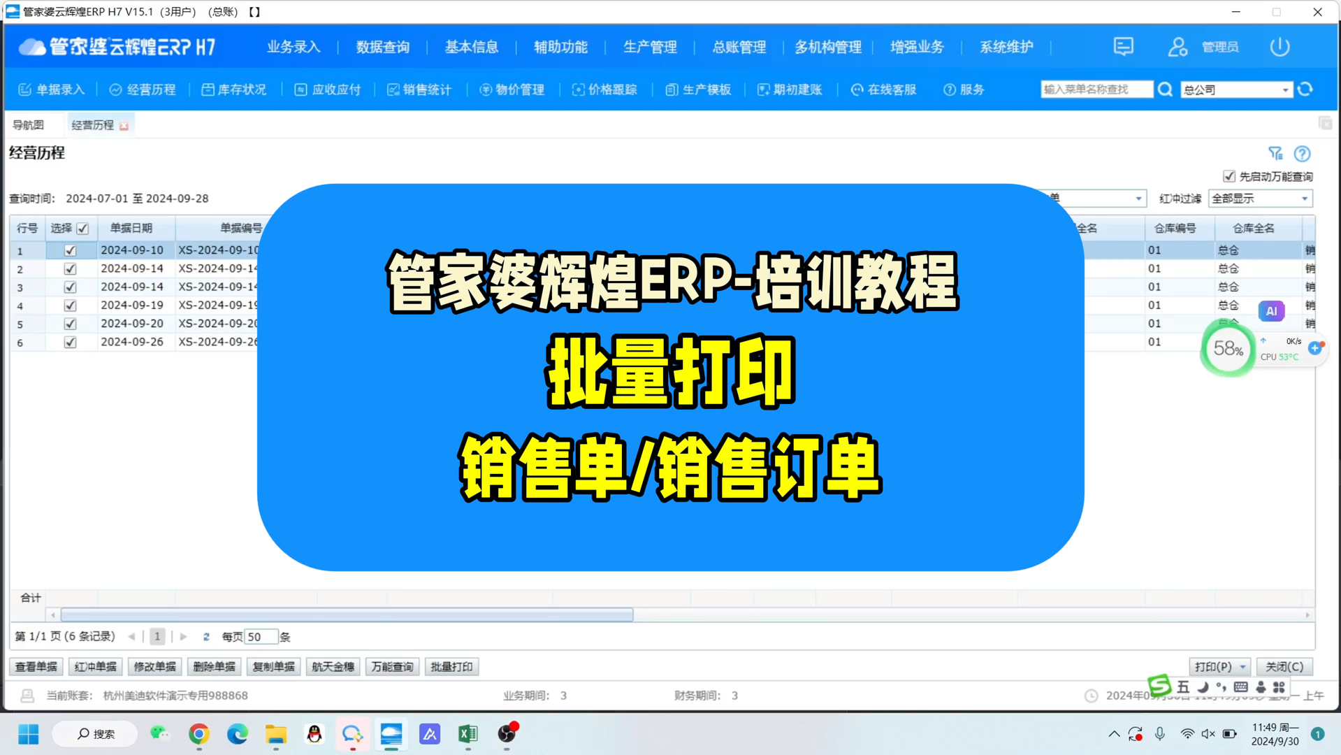 管家婆辉煌软件培训:批量打印(销售单/销售订单)#管家婆软件培训视频 ...