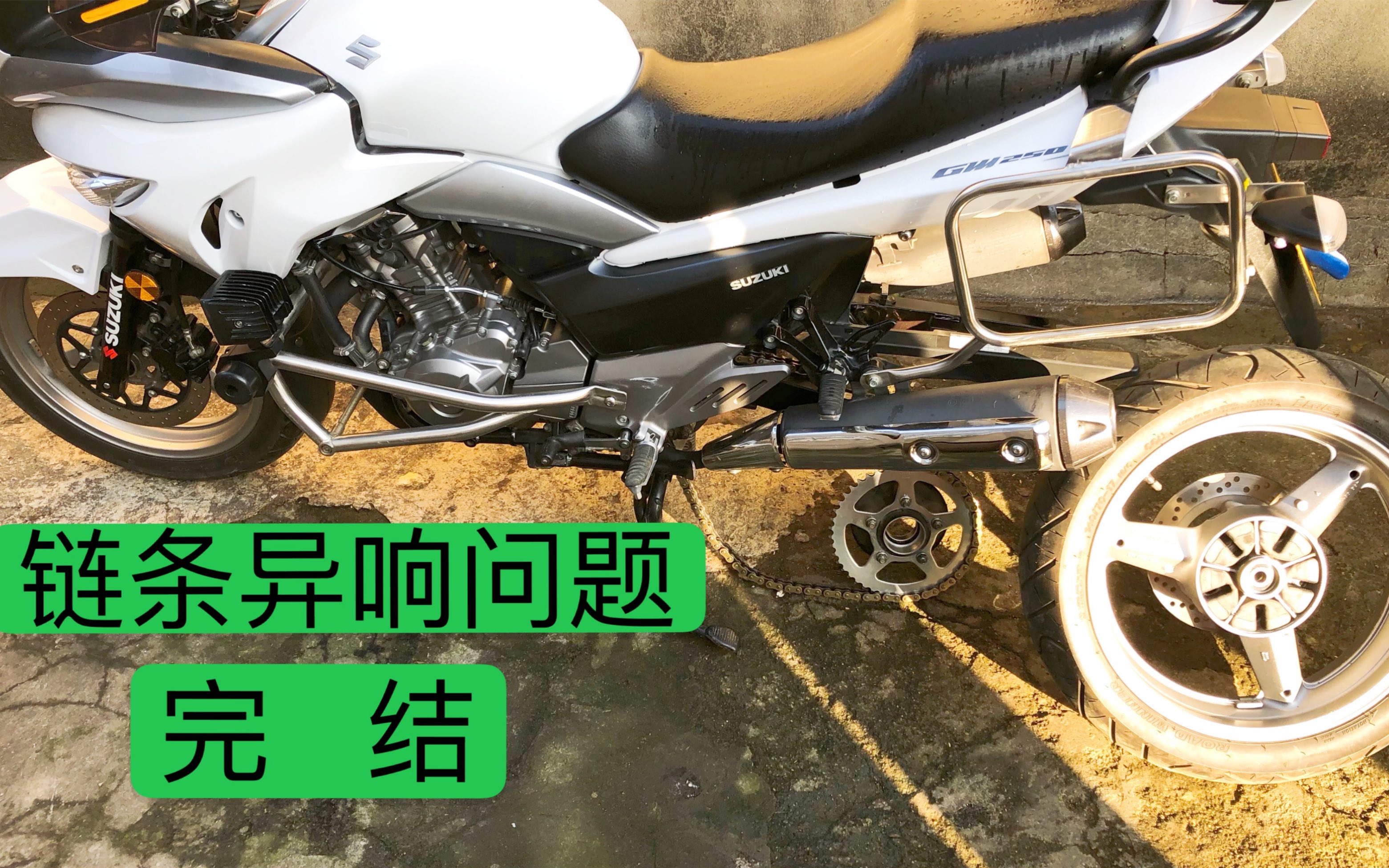 摩托车链条严重异响,时松时紧的问题,链轮座轴承坏了