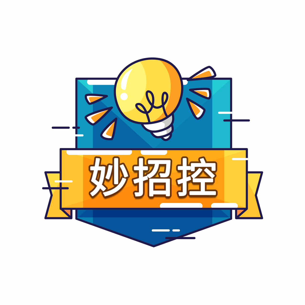 妙招控 