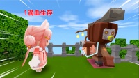 迷你世界:果果的生存日记 第695集 1滴血生存!山顶遇上土地公,泡岩浆...