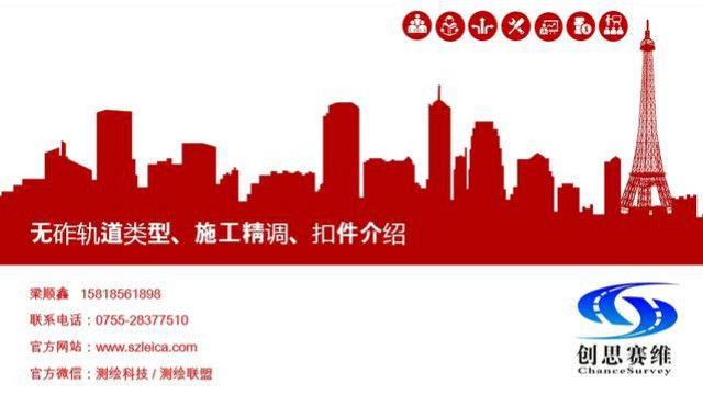 无砟轨道类型、施工精调、扣件介绍