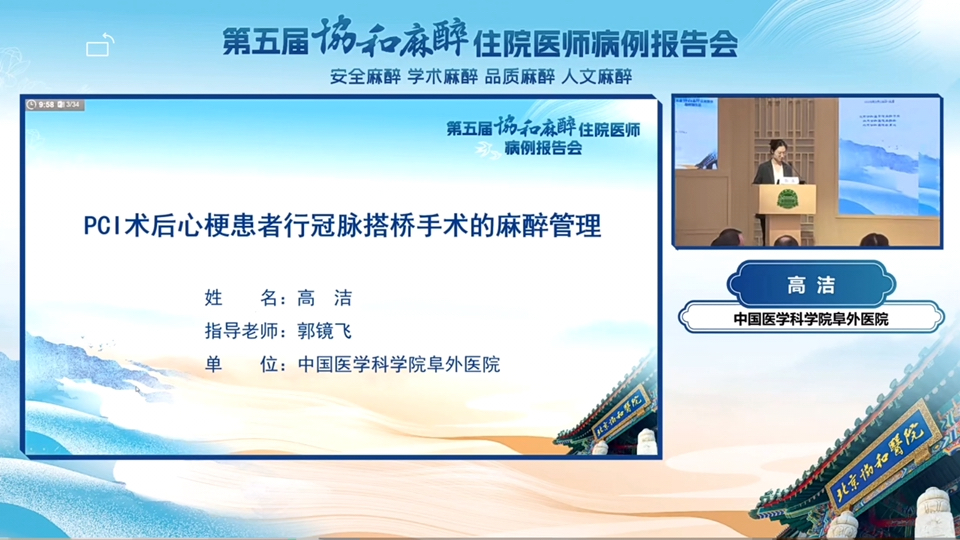 PCI术后心梗患者行冠脉搭桥手术的麻醉管理