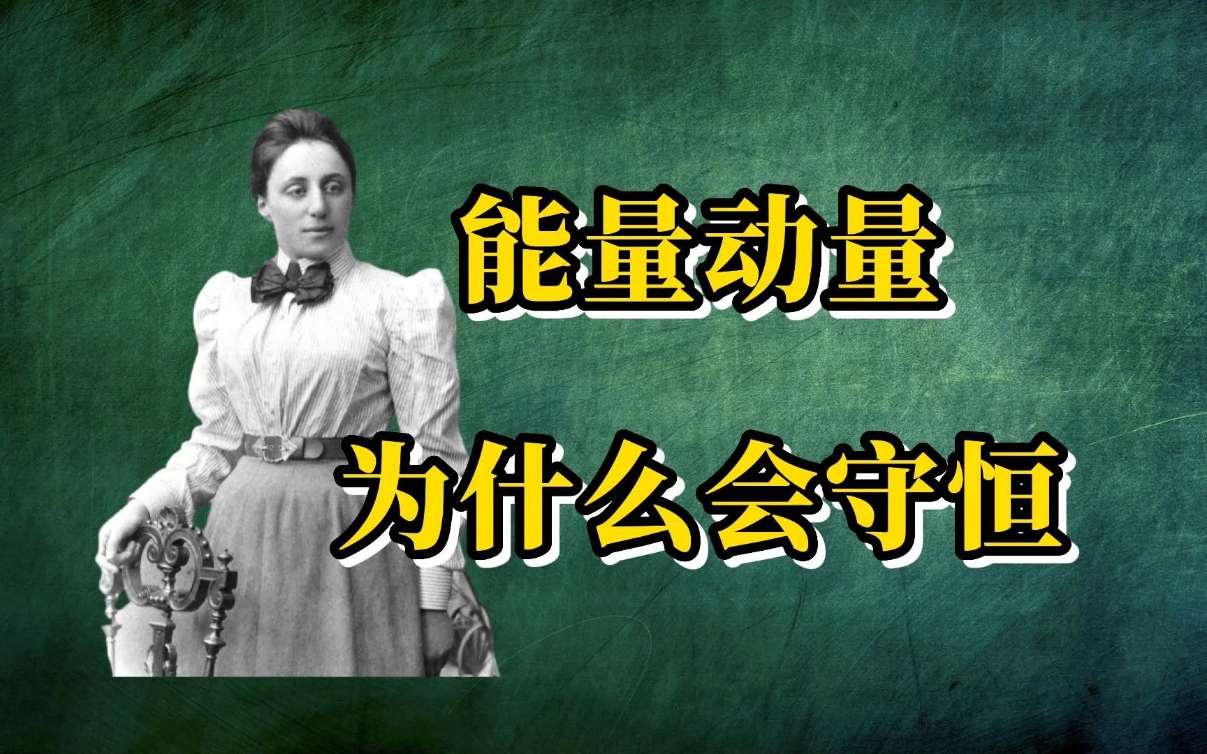 创造了现代物理基础工具的女数学家和她的定理