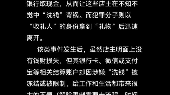 洗钱 帮信 掩隐 新套路人民币花束 蛋糕 礼盒陌生订单特别是大单,须尽...